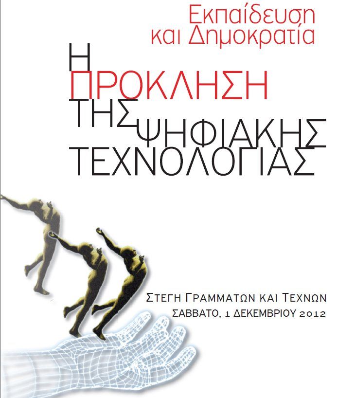 blog.openaccess.gr » Εθνικό Κέντρο Τεκμηρίωσης